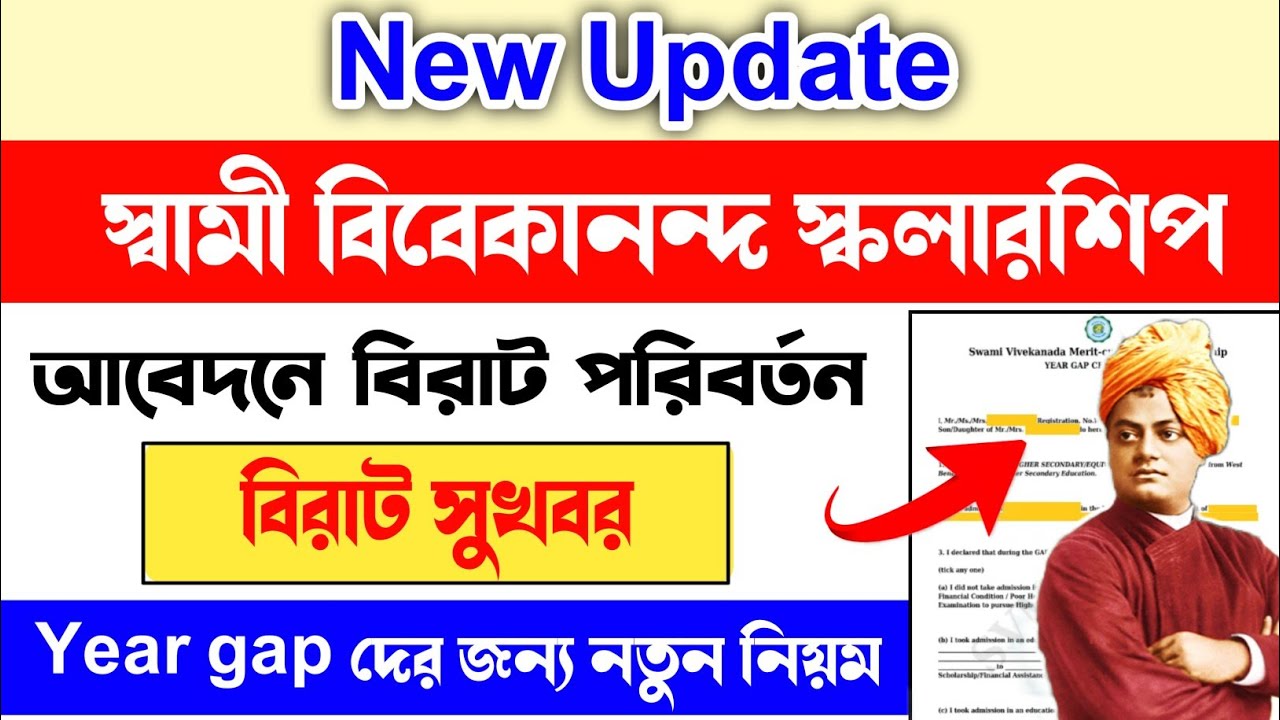 Swami Vivekananda Scholarship 2023 24 New Update Svmcm Scholarship