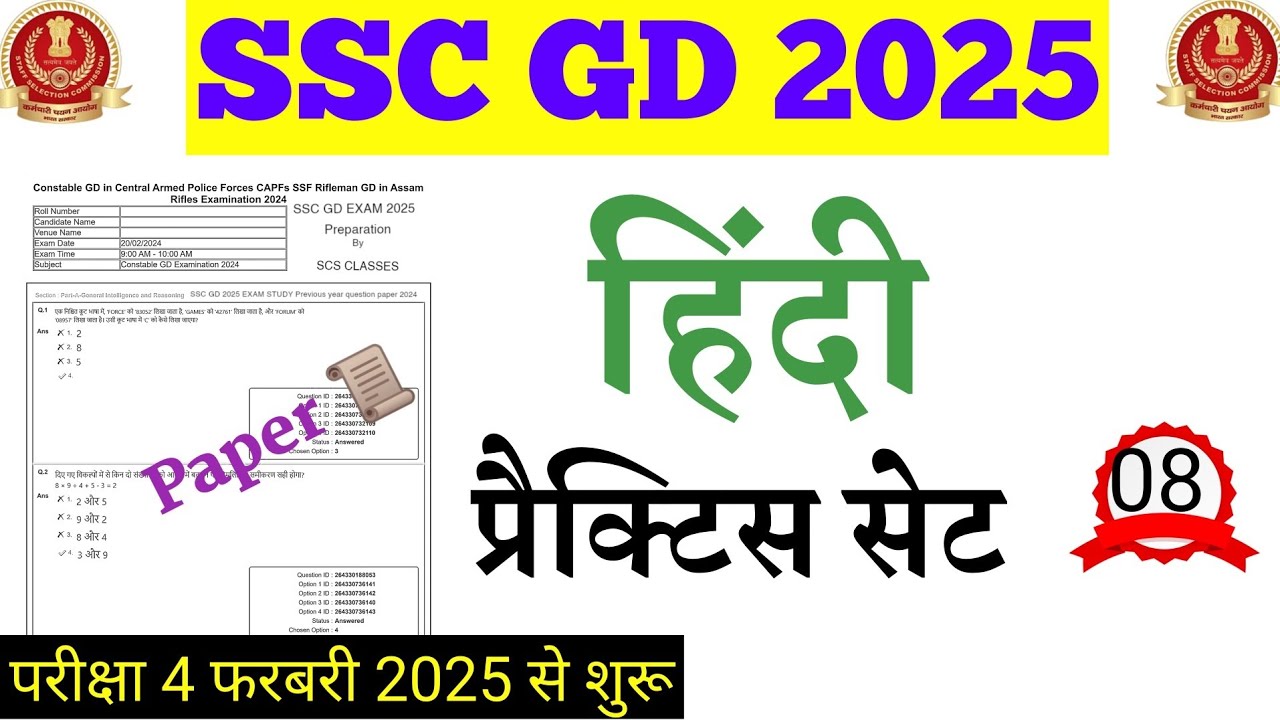 SSC GD 2024|SSC GD Constable Previous Year Question Paper 2024|SSC GD ...