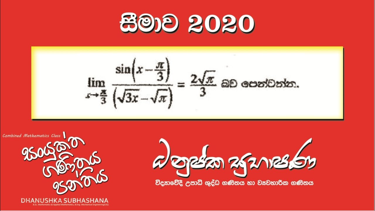 Combined Maths 2020 – CM I - A 05 - සීමාව - සංයුක්ත ගණිතය - YouTube