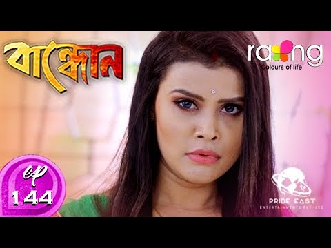 Bandhun - বান্ধোন | 04th Jul 2020 | Full Episode | No 144