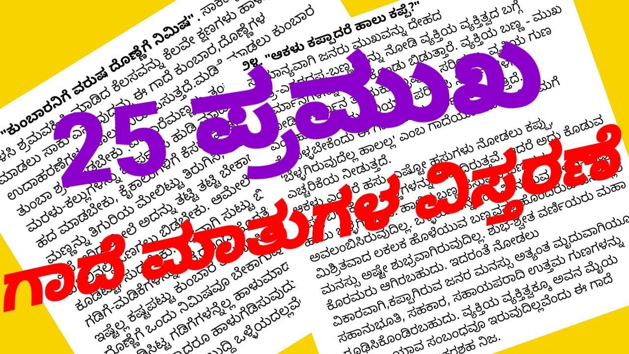 GAADE MAATUGALA VISTARANE | IMPORTANT FOR EXAM - YouTube