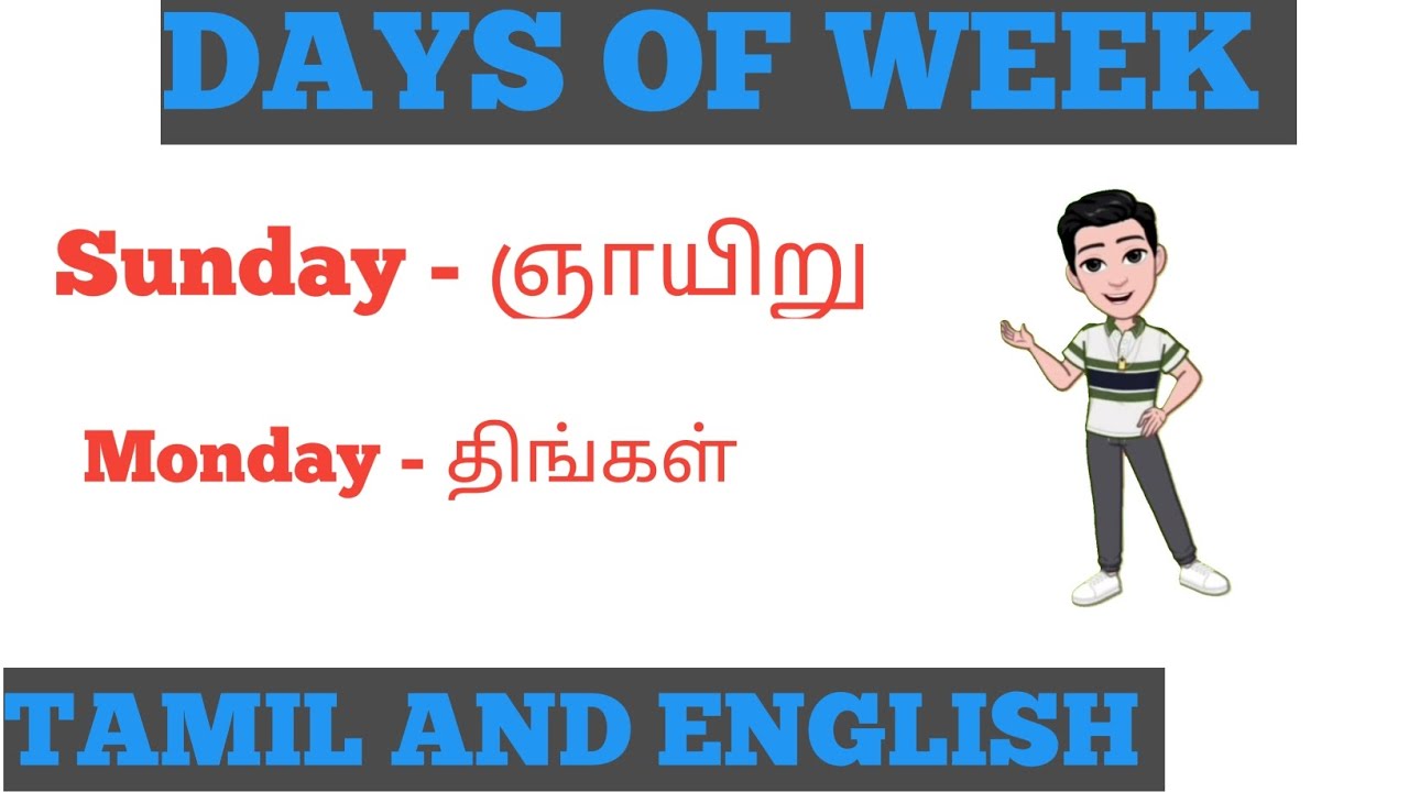 NAME OF DAYS OF WEEK TAMIL AND ENGLISH | வாரத்தின் நாட்கள் தமிழ் ...