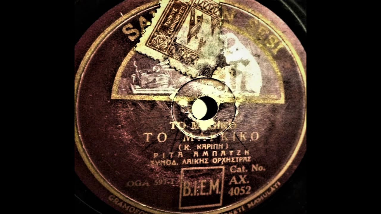 Το μάγκικο - YouTube