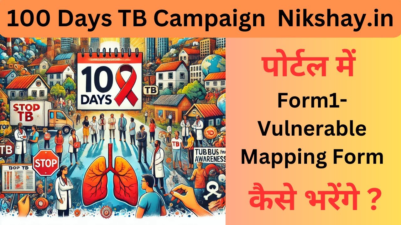 How to 100 Day Campaign Form 1 data entry in Nikshay portal - YouTube