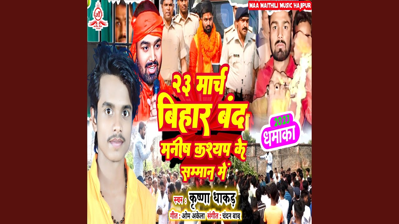 Bihar Band Manish Kashyap Ke Samman Me - YouTube