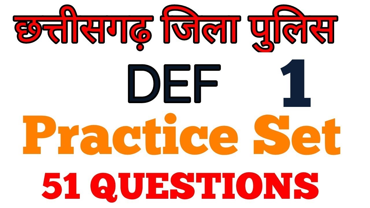 छग जिला पुलिस DEF PRACTICE SET 51 QUESTION SET 1 - YouTube