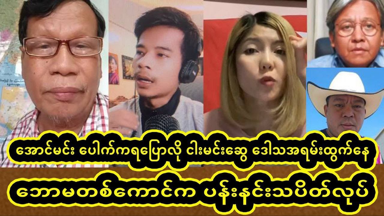 ကရင်လူထု အပါဝင် တိုင်းရင်းသား ကရင်လက်နက်ကိုင် တွေကို အသိပေးလိုက်တဲ့ မနန