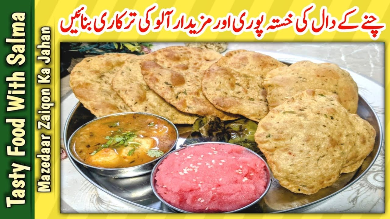 Chana Daal Poori With Aloo Tarkari | اس موسم میں گھر میں پوریاں بنائیں ...