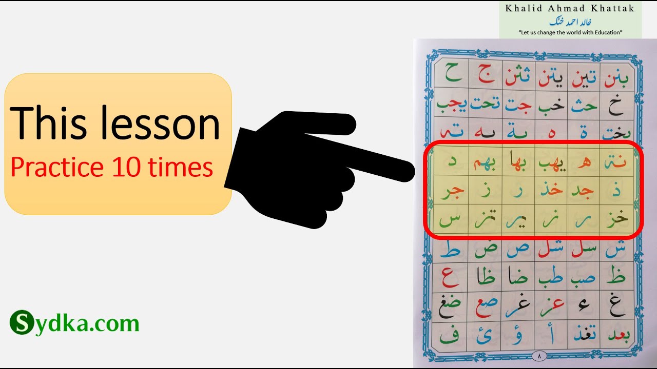 Al-Qa'ida Al-Noorania, Lesson 2 (2.5), Practice 10 times - YouTube