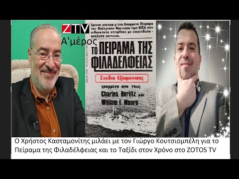 Α' ΜΕΡΟΣ ΧΡΗΣΤΟΣ ΚΑΣΤΑΜΟΝΙΤΗΣ ΤΟ ΠΕΙΡΑΜΑ ΤΗΣ ΦΙΛΑΔΕΛΦΕΙΑΣ,ΤΑΞΙΔΙ ΣΤΟΝ ...