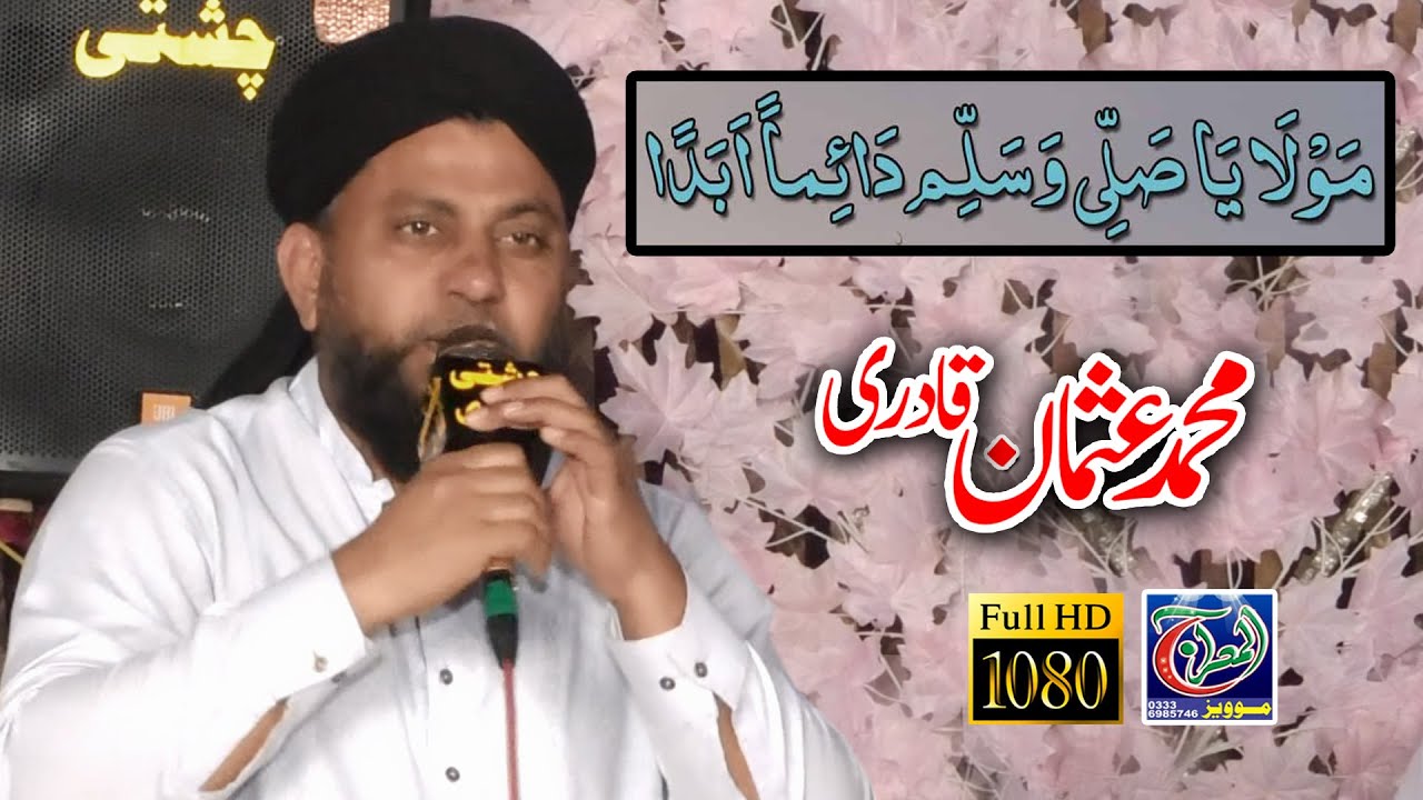 Mola ya sali wa salim // Muhammad Usman Qadri Multan // Al Meraj Movies ...