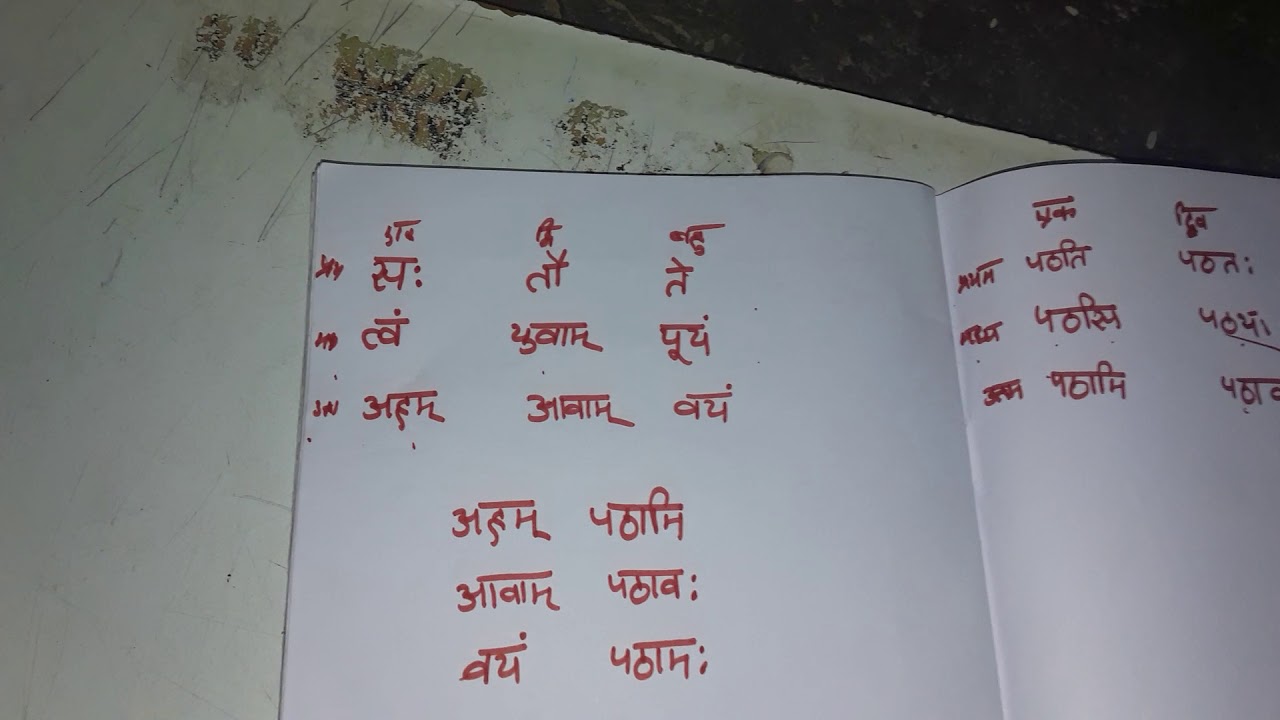 How to make sentences in sanskrit - YouTube