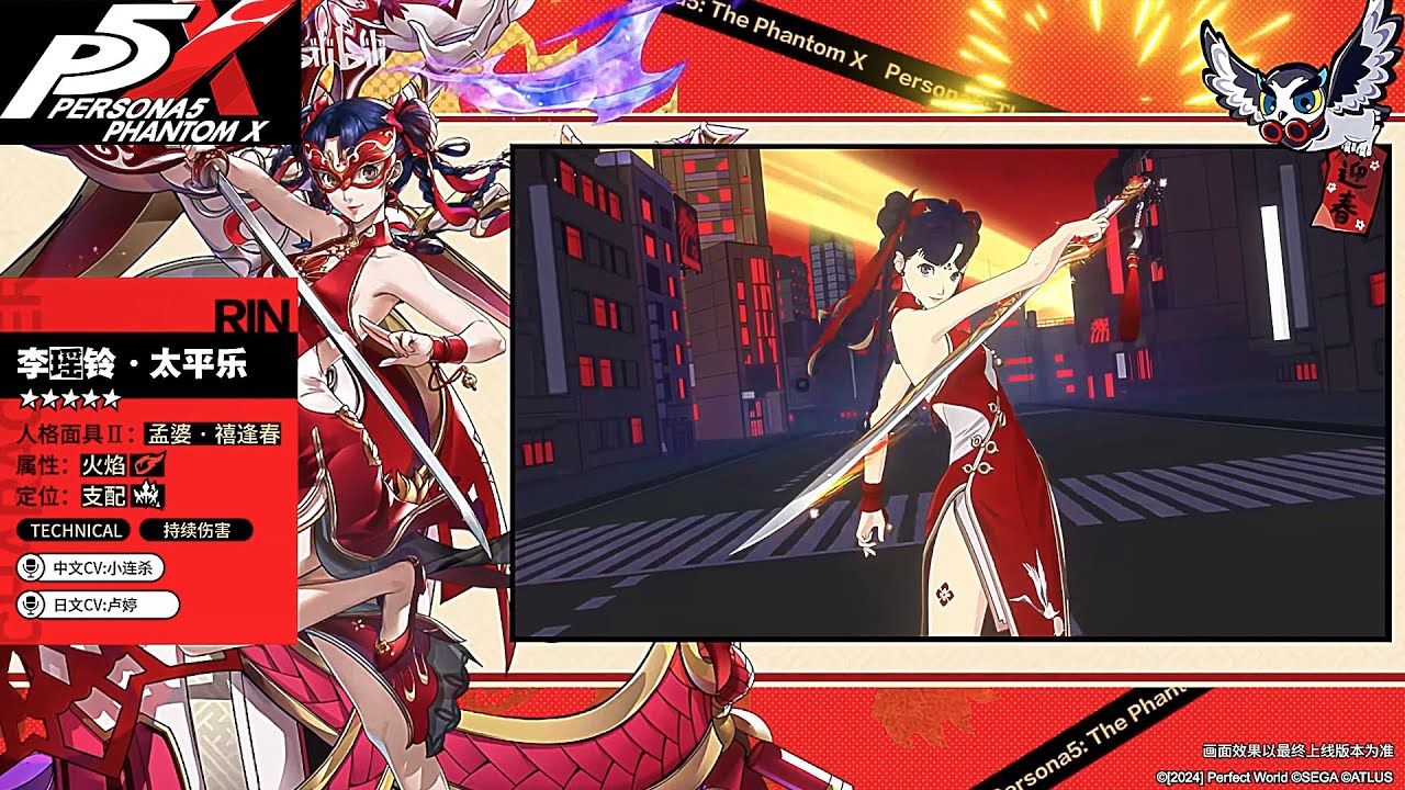 Version 3.3 Rin Fire Trailer - Persona 5 The Phantom X - YouTube