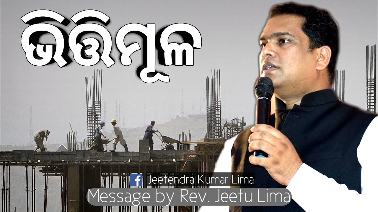 ଭିତ୍ତିମୂଳ || The Foundation || in Odiya || Message by Rev. Jeetu Lima ...
