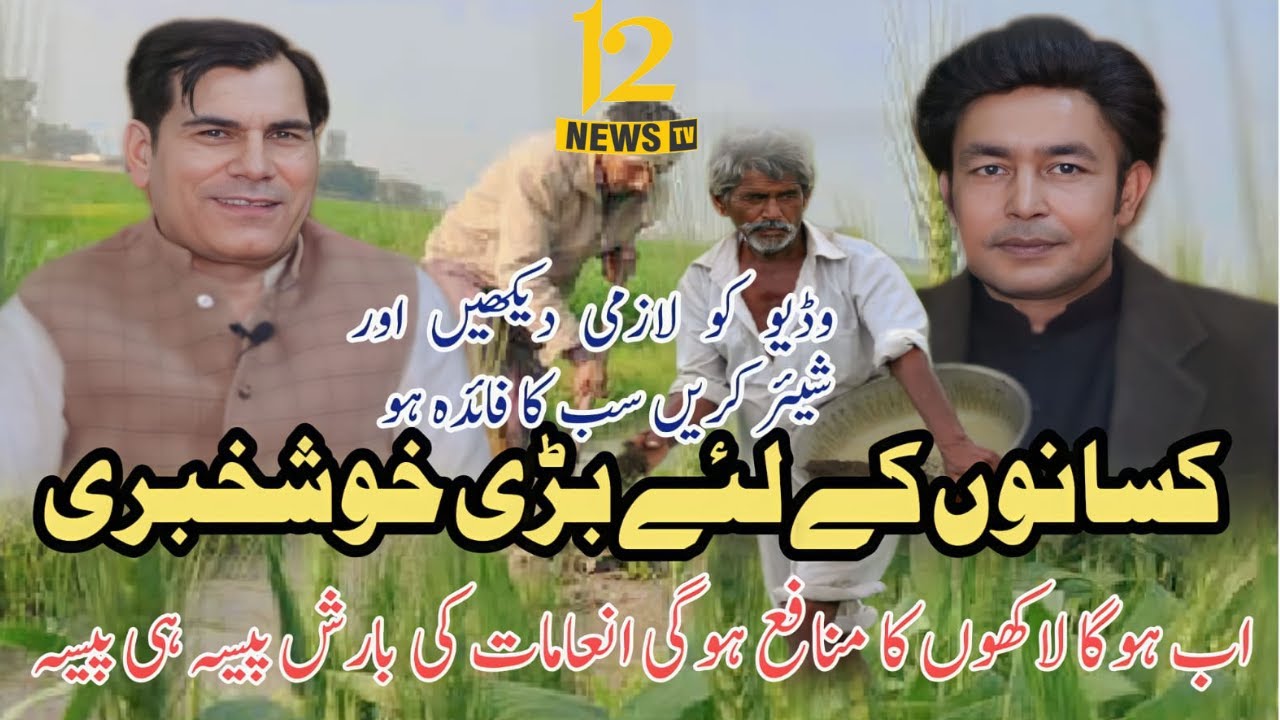 Tariq Mehmood ||DG PAMRA || 12 Minutes With Rana Babar Masood - YouTube