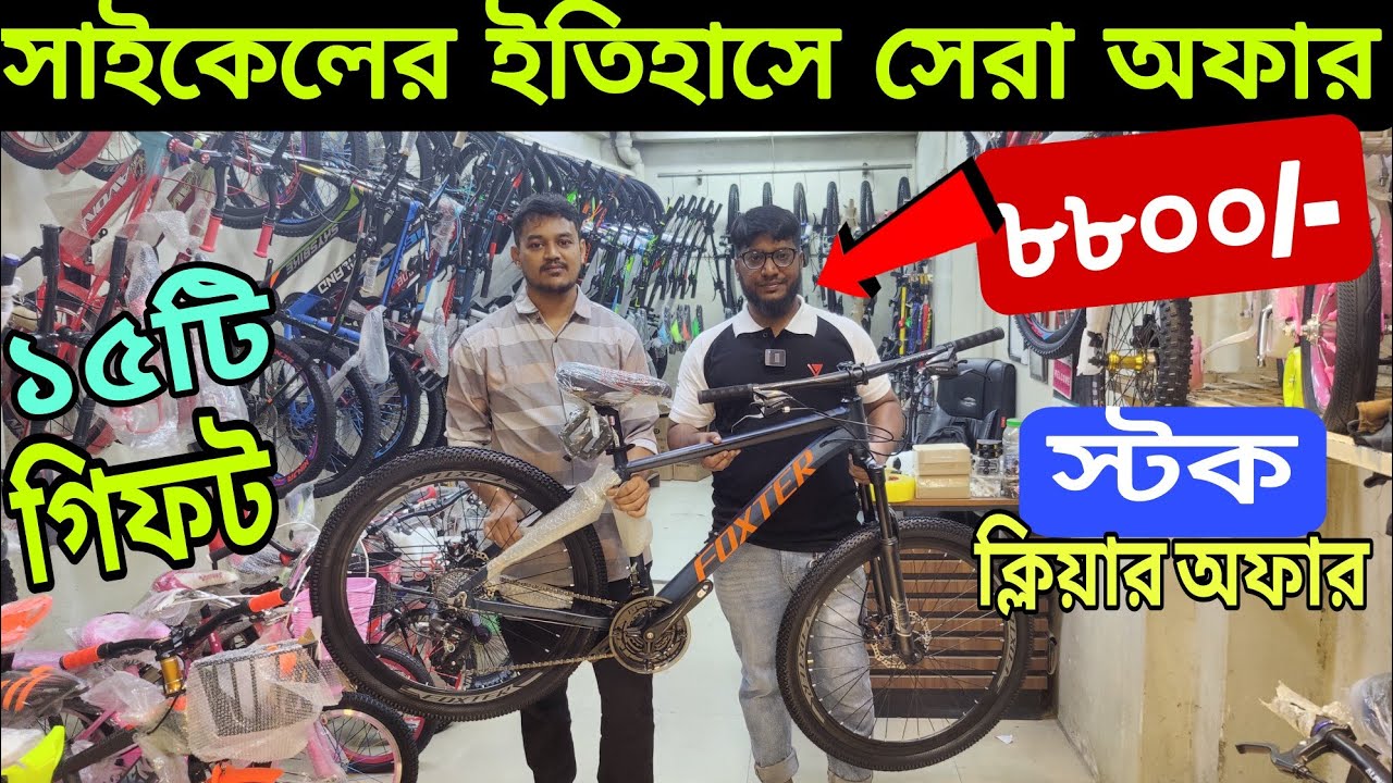 Low Price Cycle In Bangladesh 2025🔥New Gear Cycle Price🚴 All Bicycle ...