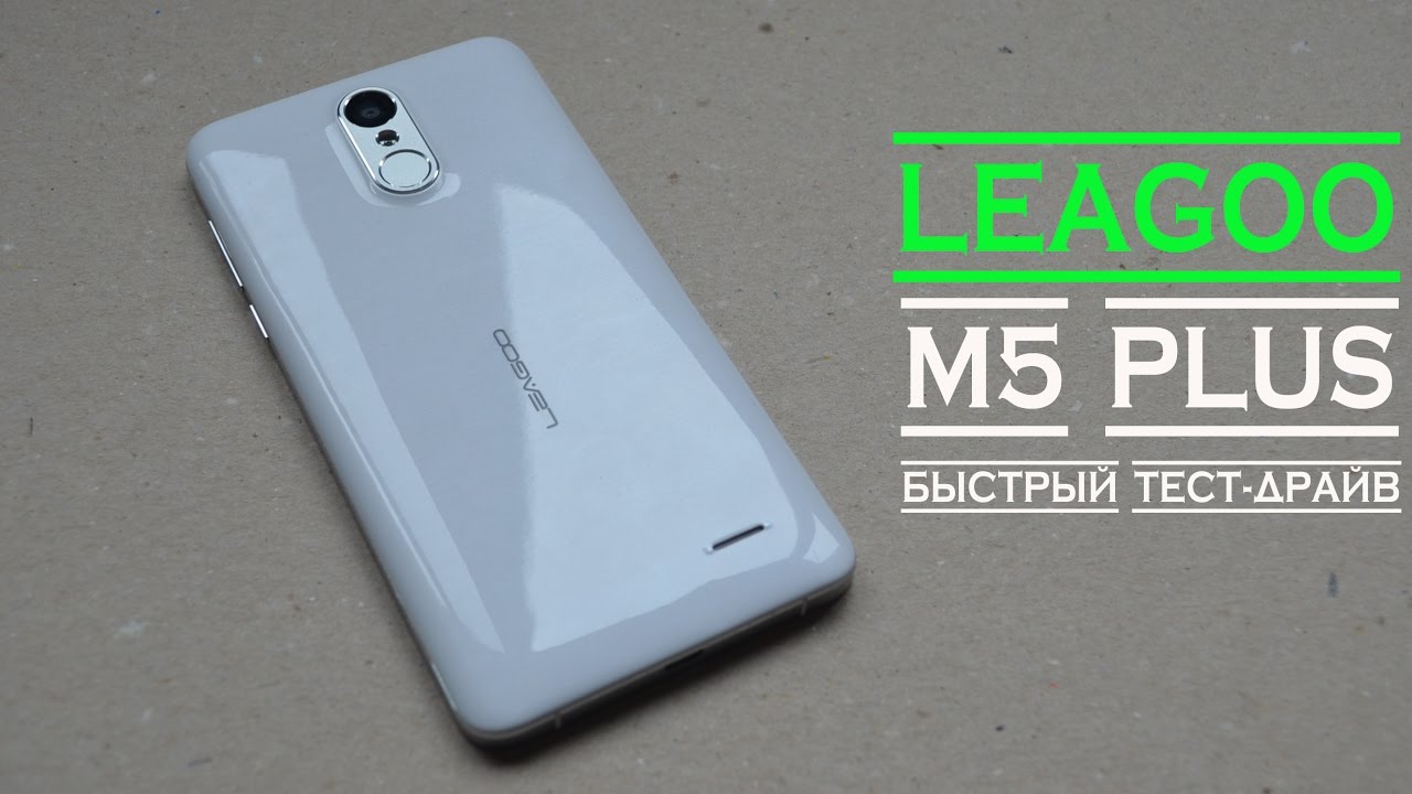 Leagoo M5 Plus. WHITE. Неожиданно эффектный бюджетник с 4G. - YouTube