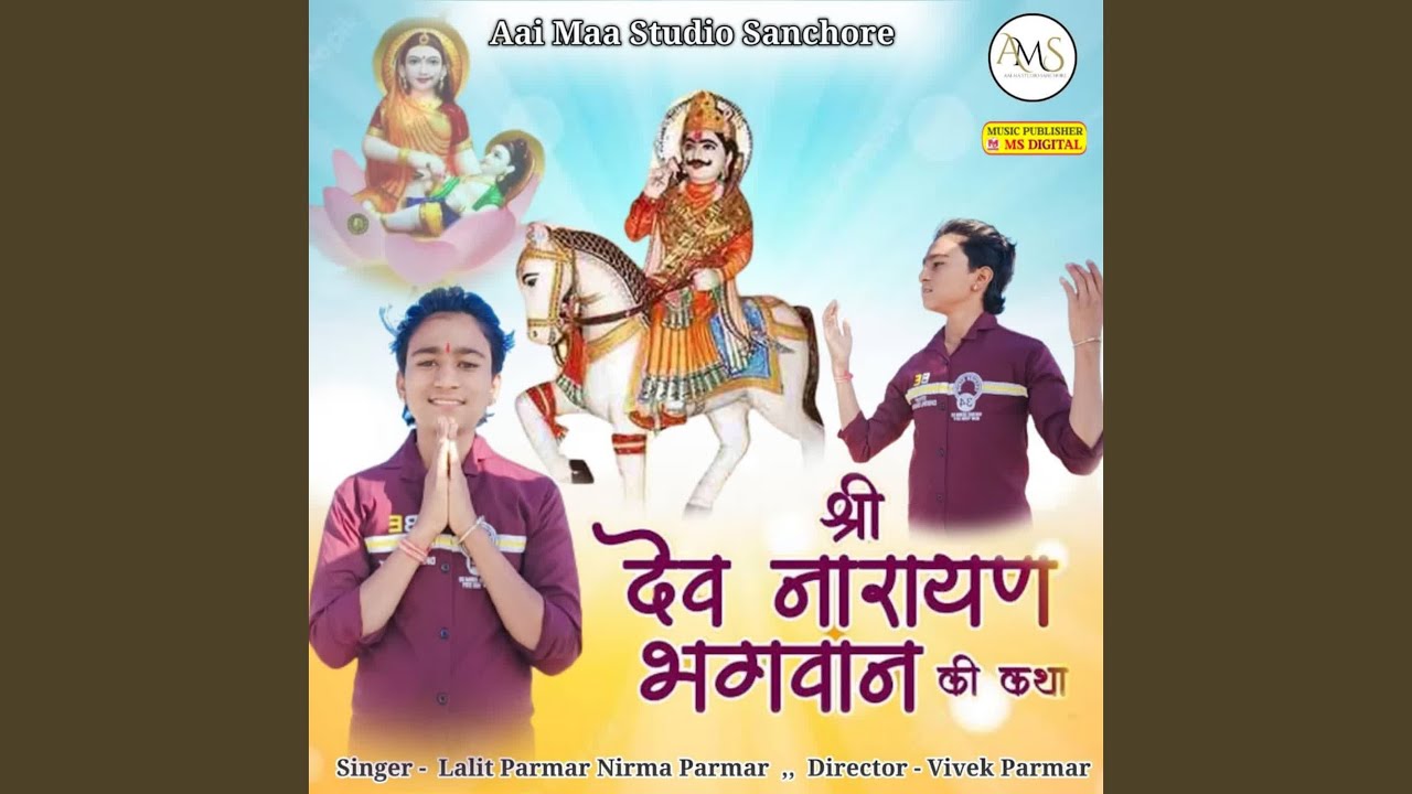 Shree Devnarayan Bhagwan Ki Katha - YouTube