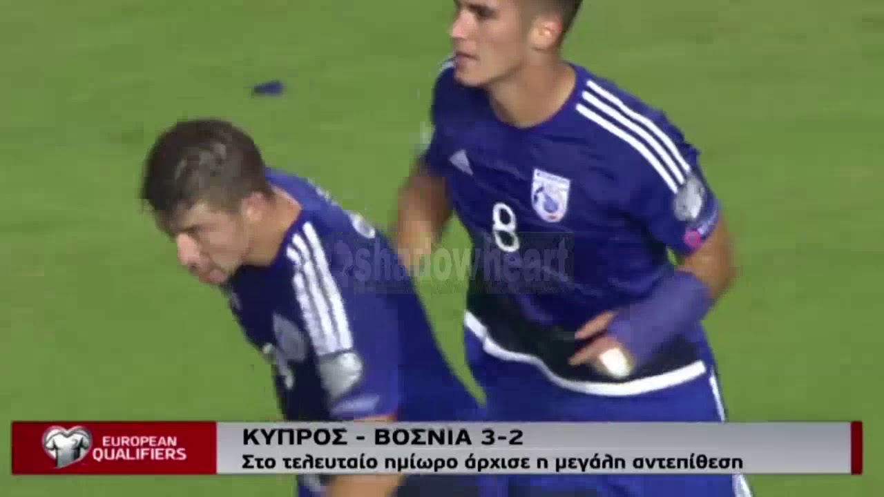 Κύπρος|3:2|Βοσνία Ερζεγοβίνη |Στιγμιότυπα| - YouTube