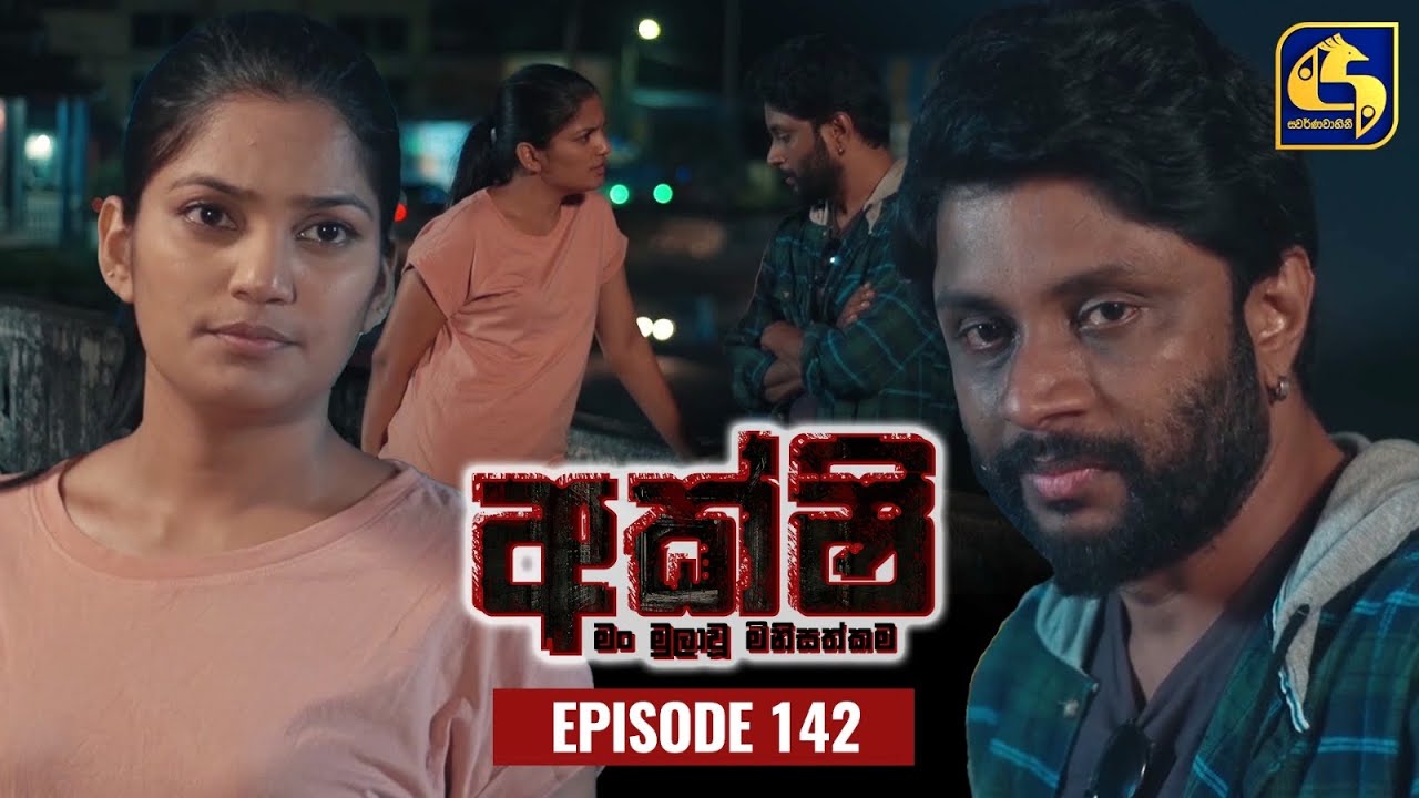 AKSHI || අක්ෂි || Episode 142 || 29th August 2023 - YouTube