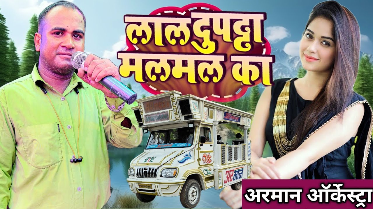 लाल दुपट्टा मल मल का | Laal dupatta malmal ka | Armaan orchestra ...