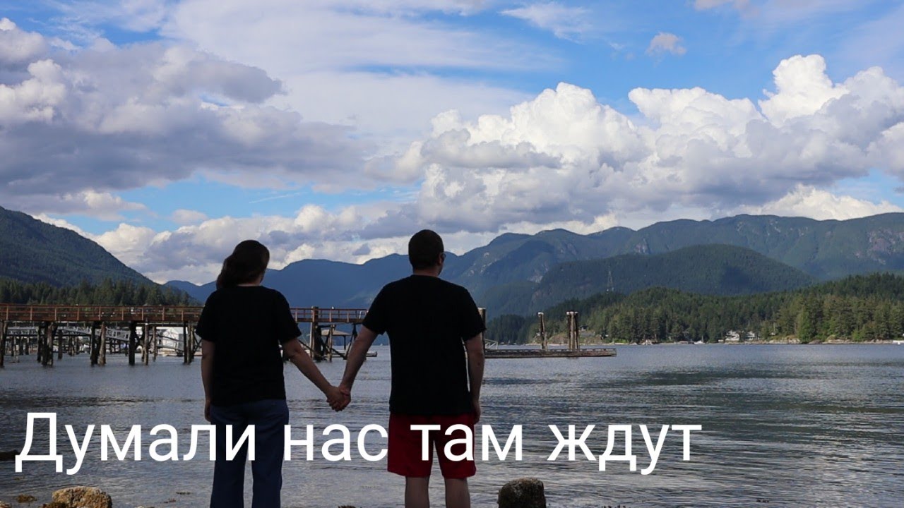Переезжаем в Канаду Выживаем без Денег Канадцы Приютили в Своем Доме