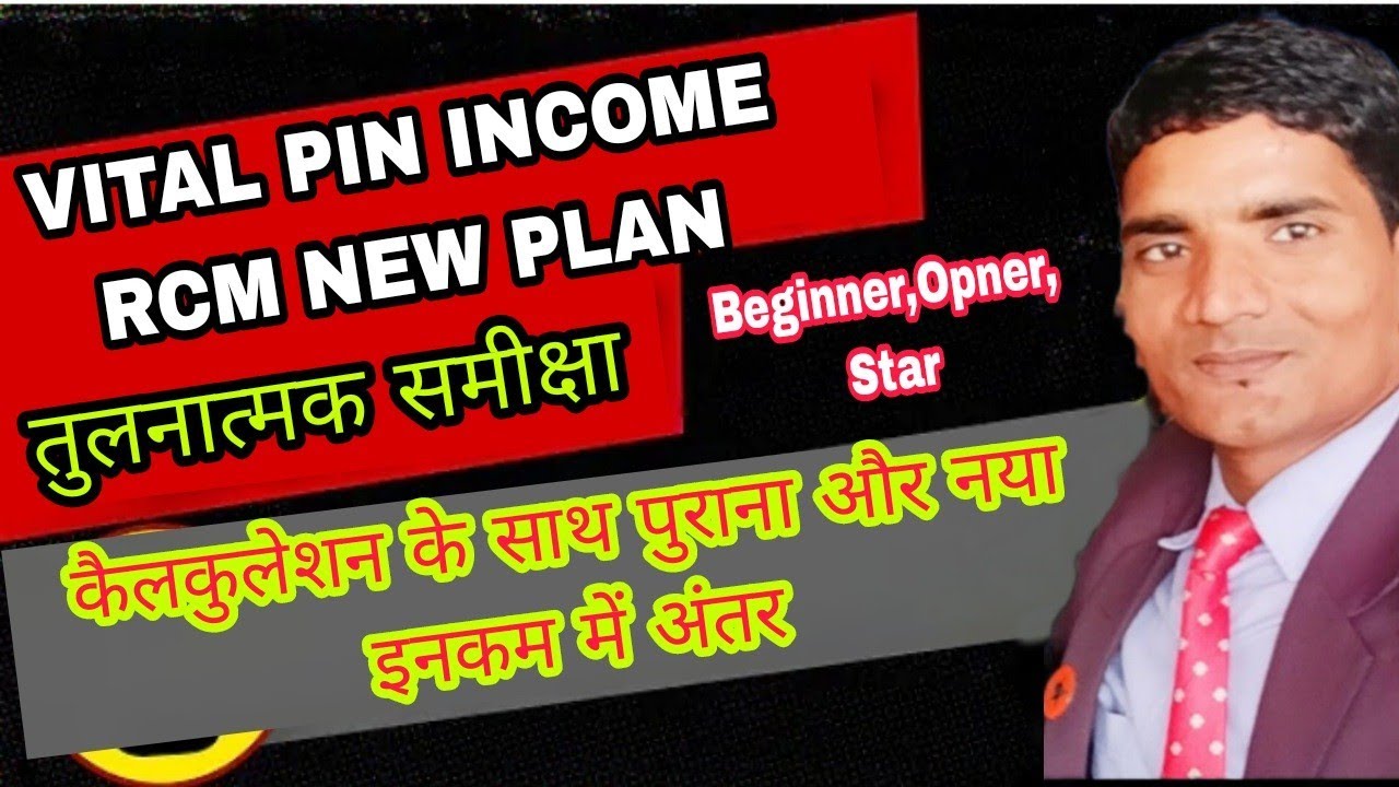 ️ ️NEW RCM PLAN || VITAL PIN INCOM || 34% INCREASE - YouTube