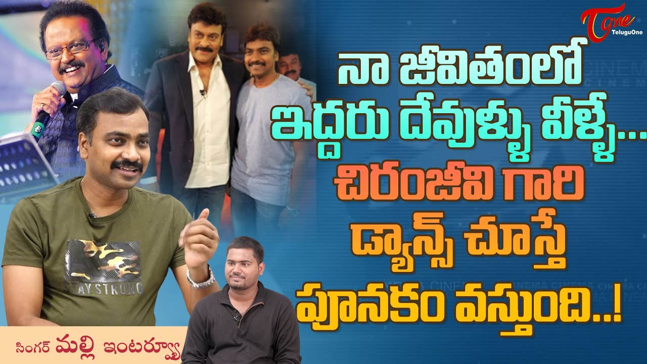 Singer Mallikarjun Full Interview | నా జీవితంలో ఇద్దరు దేవుళ్ళు వీళ్ళే ...