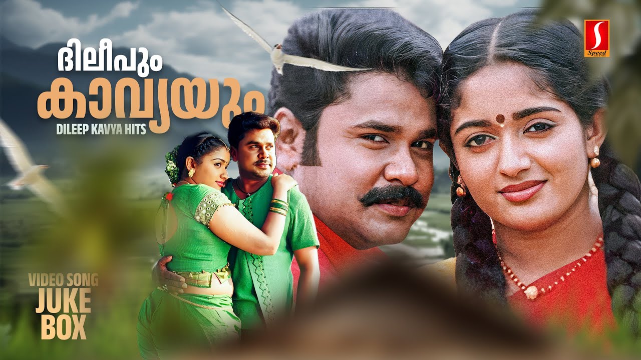 ദിലീപും കാവ്യയും | Dileep Kavya Madhavan Songs | Evergreen Malayalam ...