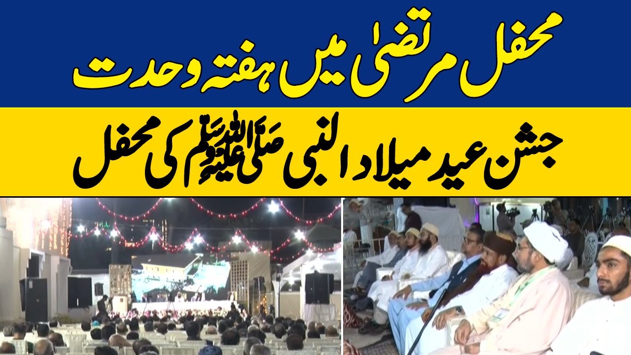 Celebration of Eid Milad-ul-Nabi (PBUH in Mahfil Murtaza Karachi | Dawn ...