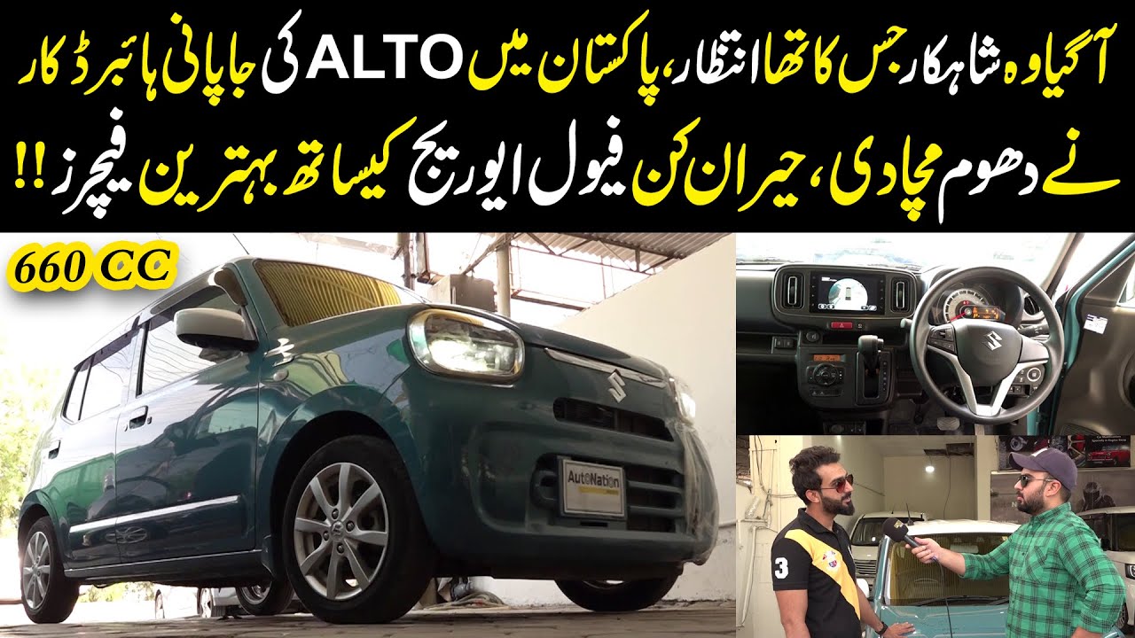 ALTO Japanese Hybird Car in Pakistan | Featutes and Price | 660 CC ...