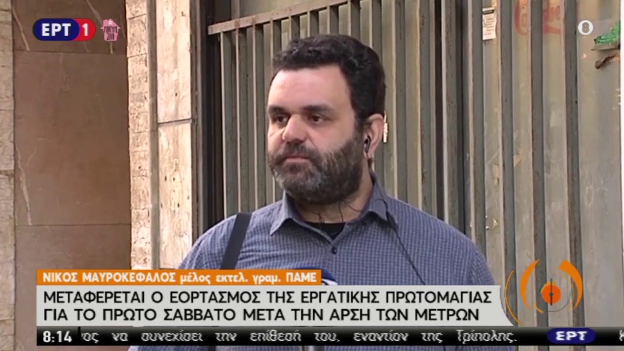 Παρέμβαση του Ν.Μαυροκέφαλου| ΕΡΤ1 - YouTube