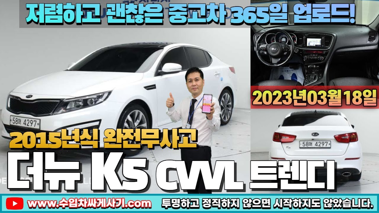 5분 중고차 더뉴k5 중고차가성비 깜짝놀랄짧은km 완전풀옵션 무한최저가 어디 Ft4297 수입차싸게사기 도이치오토월드 수원