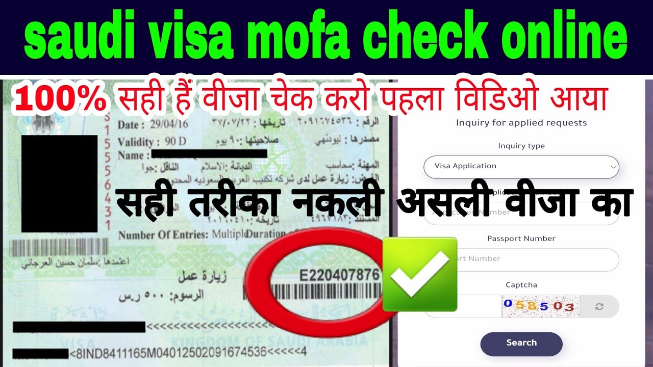 Saudi Visa Mofa Check Online Saudi Ka Visa Mofa Number Se Kaise Check saudi-visa-mofa-check-online-saudi-ka-visa-mofa-number-se-kaise-check