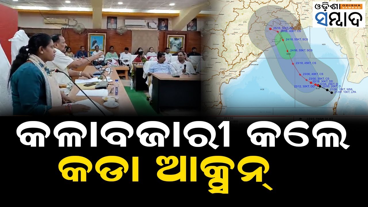 Cuttack Municipal Corporation Braces For Cyclone Dana, Seven Thousand ...