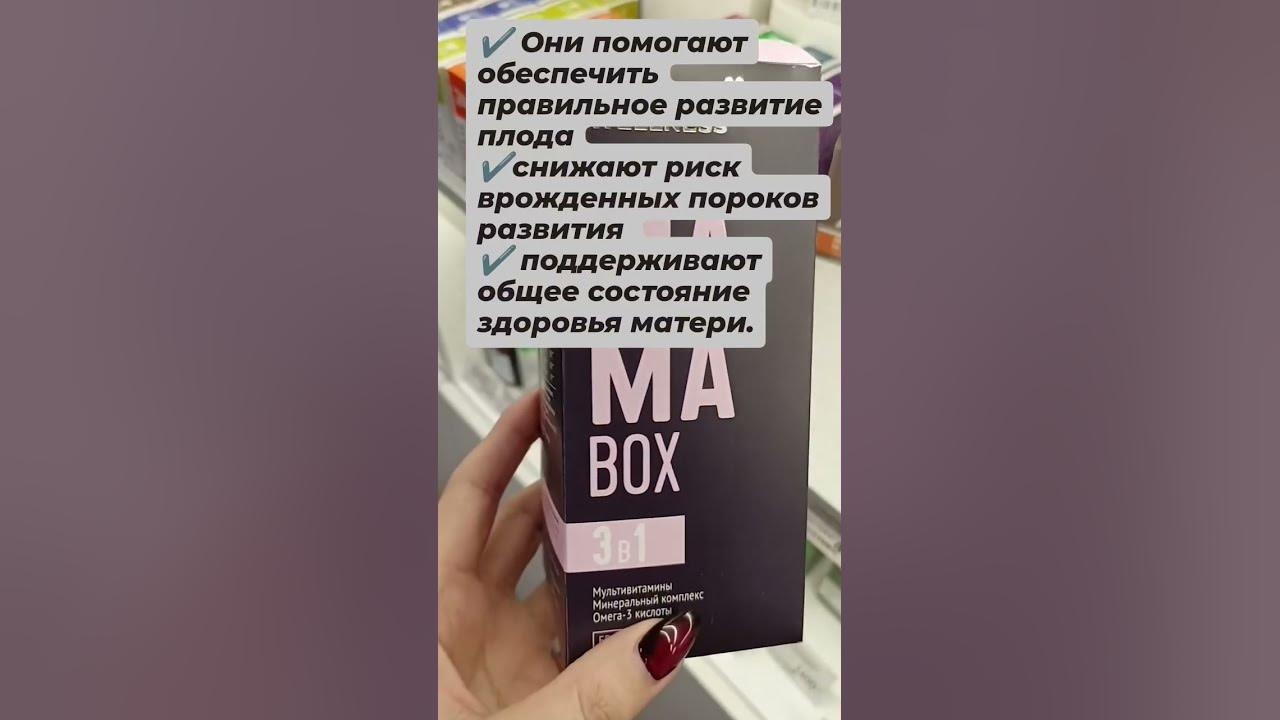 Витамины для беременных и будущего ребёнка ‼️ Сибирское Здоровье # ...