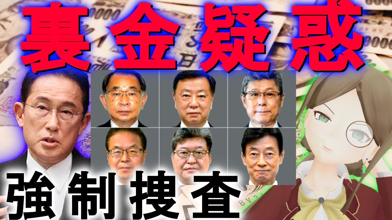 知識0から知る【自民党裏金疑惑】大スキャンダルの派閥の犯罪、政治家逮捕まである問題をマザランが超分かりやすく解説! Youtube