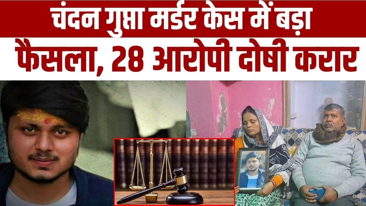 Chandan Gupta Murder Case: चंदन गुप्ता हत्याकांड में NIA कोर्ट आज ...