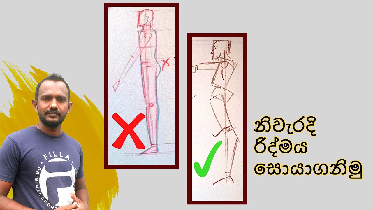 How to Draw a Man / Balance and Rhythm /drawing sinhala - YouTube