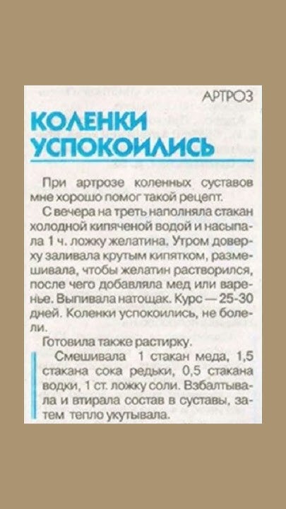 При артрозе помогает такой рецепт артрозсуставов колени полезнознать