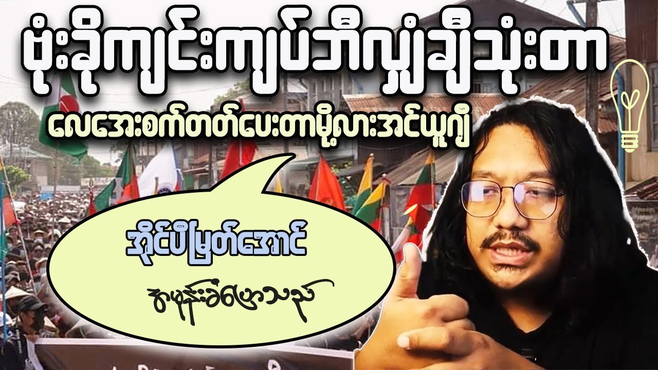 Why Myanmar's Freedom Fight is So Important - YouTube
