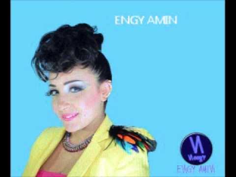 ما جابش سيرتى إنجى امين Engy Amin - YouTube Music