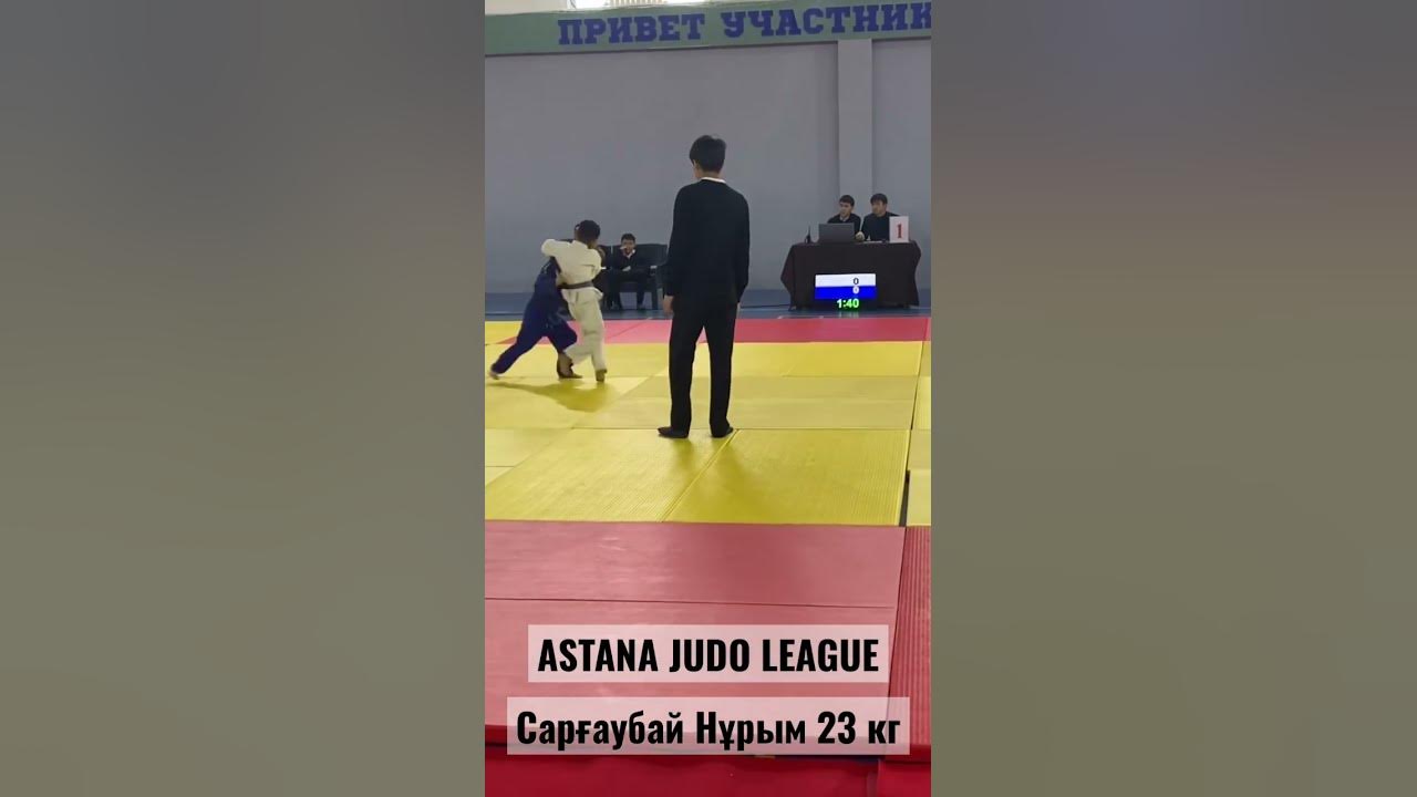 #дзюдо#judo#спорт#дзюдодети#астана#алматы#чемпионат#чемпионатмира# ...