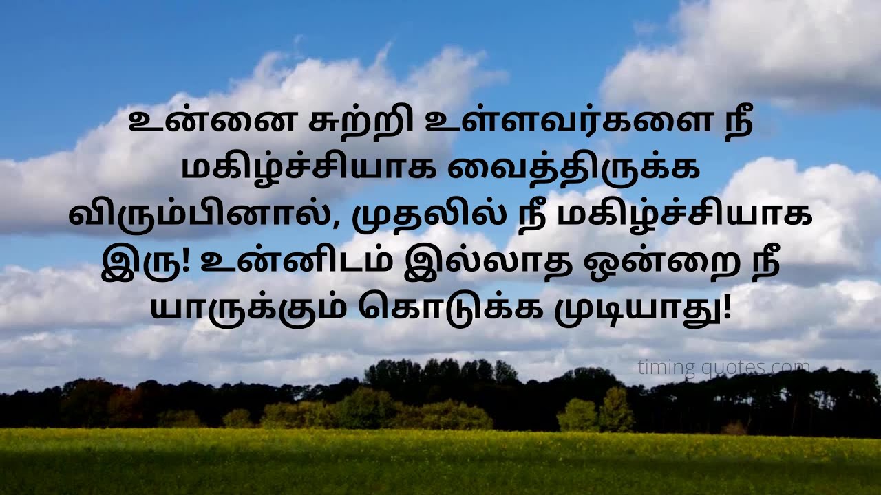 Life Images With Quotes In Tamil