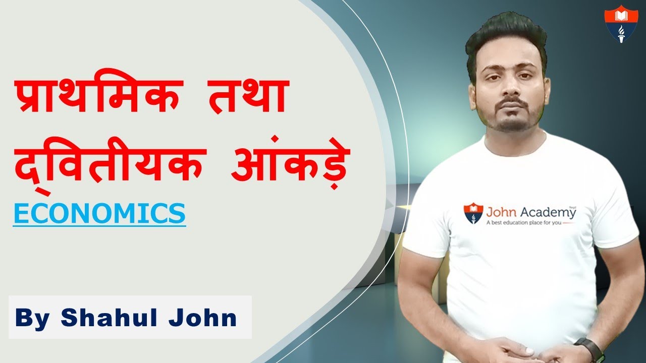 Primary Data And Secondary Data Class 11 And 12 NIOS NCERT CBSE BY Primary Data And Secondary Data Class 11 And 12 NIOS NCERT CBSE BY