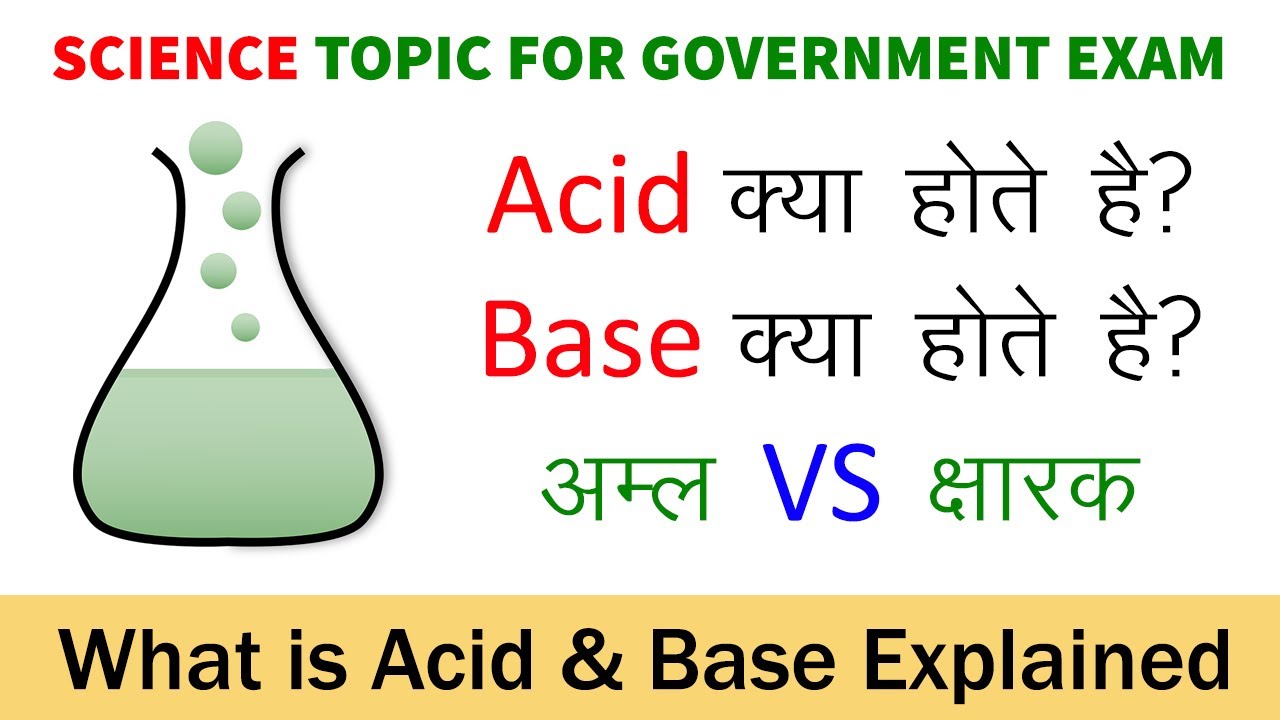 What Is Acid And Base In Hindi what-is-acid-and-base-in-hindi