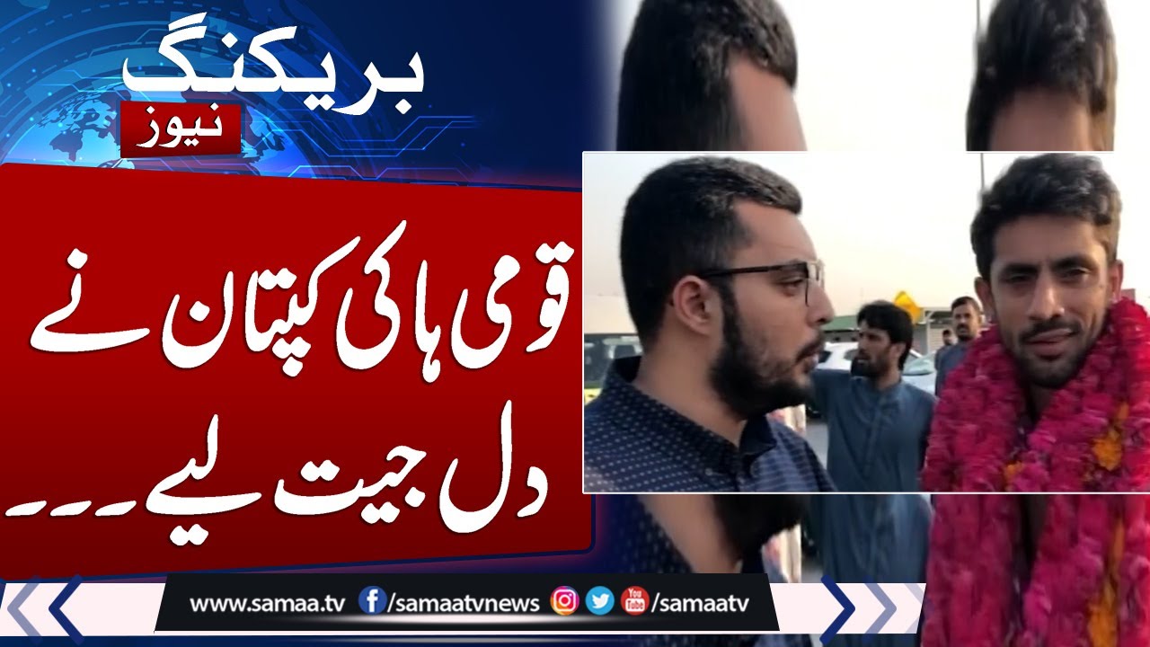 Japan beats Pakistan | Hockey Captain Ammad Butt Exclusive Talk with Samaa TV - YouTube