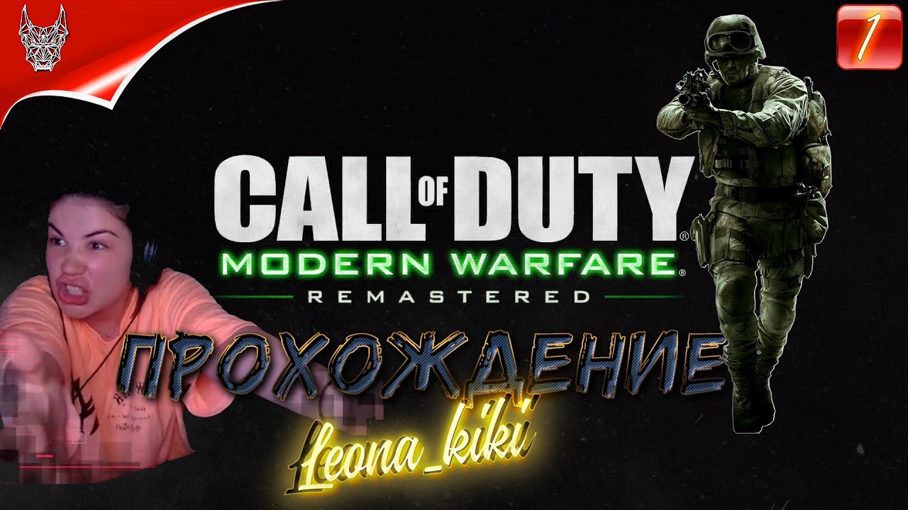 Call of Duty: Modern Warfare 2016 Remastered PC прохождение - YouTube