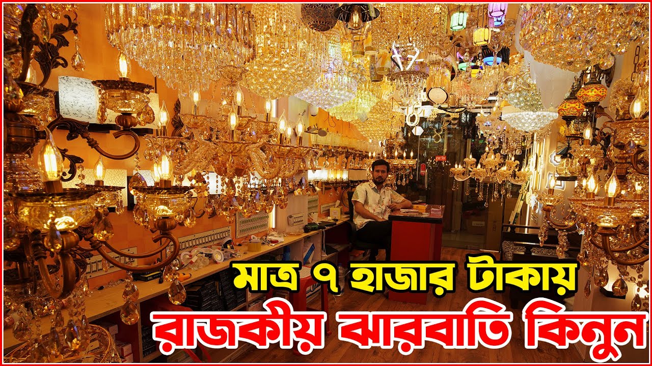 মাত্র ৭ হাজার টাকায় রাজকীয় ঝারবাতি | chandelier price in bangladesh ...
