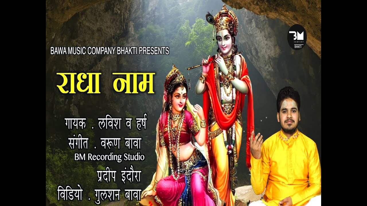 राधा नाम संकीर्तन 2021/Singer - Lavish & Harsh / Music - Varun Bawa BM ...